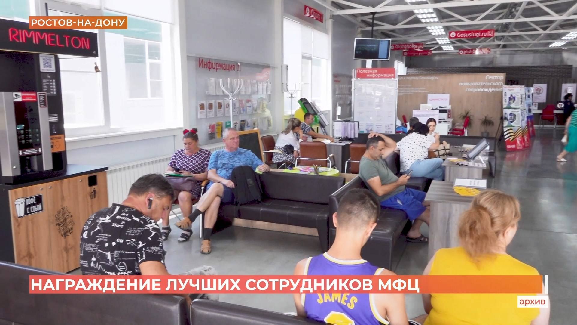 Сотрудники донских МФЦ отметили  свой профессиональный праздник