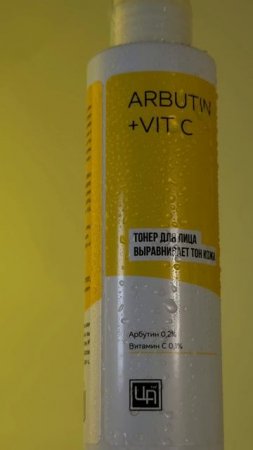 Серия “Arbutin+Vit C” - для ровного тона и сияния кожи! ✨