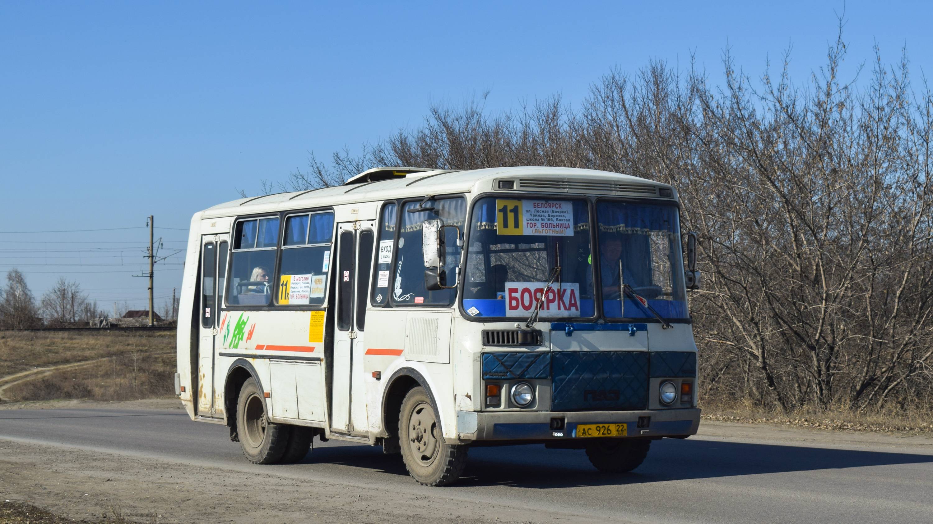 Автобус ПАЗ-32054 (АС 926 22). Покатушки с Белоярска до Новоалтайска / Bus PAZ-32054. Trip.