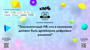 Технологичный HR: кто в компании должен быть драйвером цифровых решений