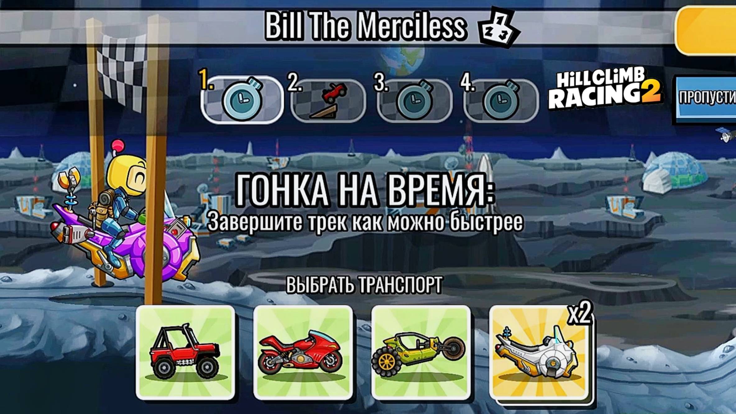 НОВОЕ КОМАНДНОЕ СОБЫТИЕ Bill The Merciless - Hill Climb Racing 2 (gameplay) (гонки на андроид)