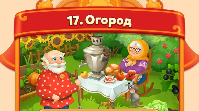 мир домовят 764