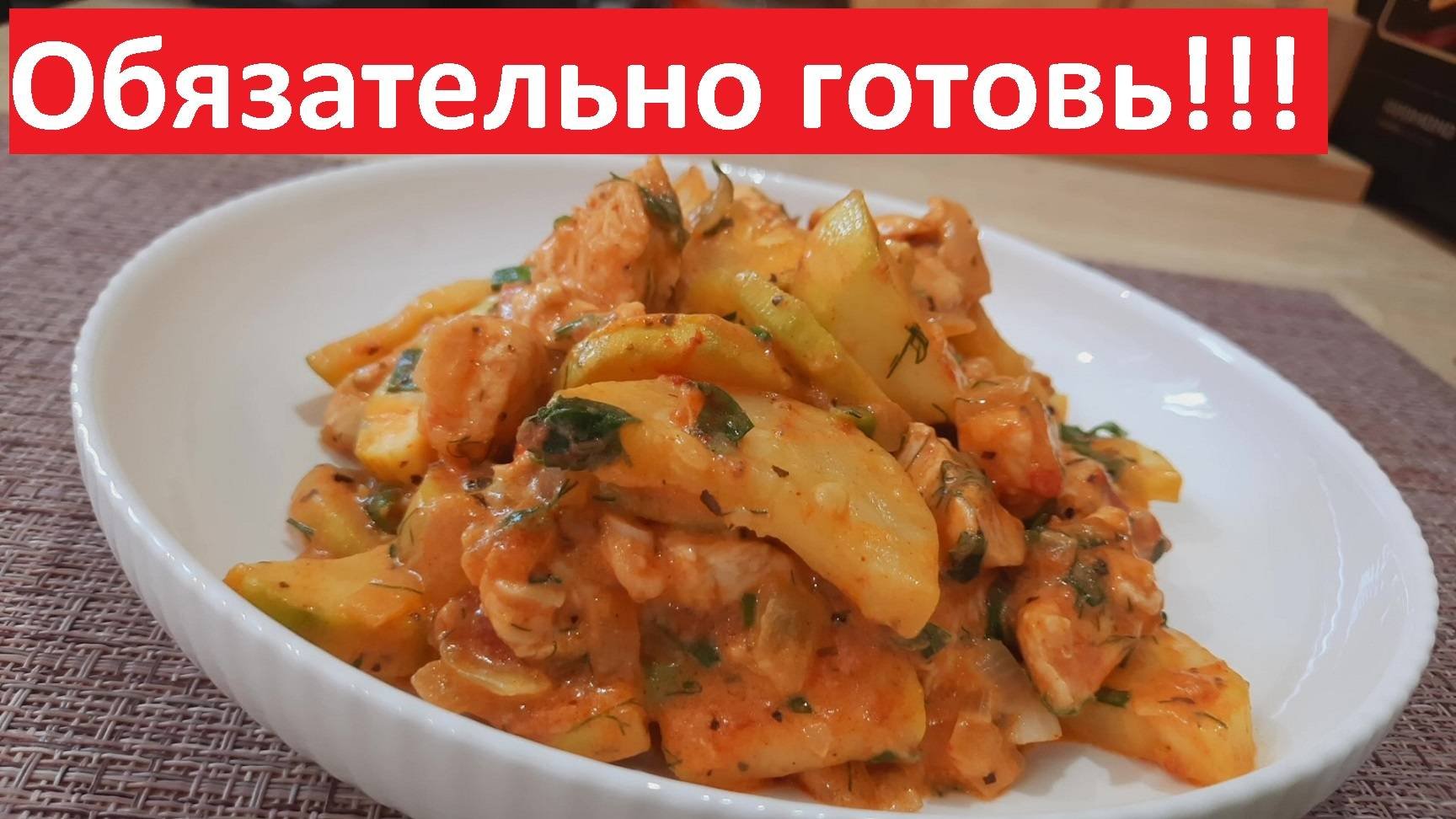 Обязательно Готовь эти КАБАЧКИ с курицей В СОУСЕ. Вкусно и очень БЫСТРО. Рецепты ПП.