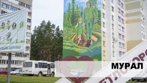 Открытие мурала