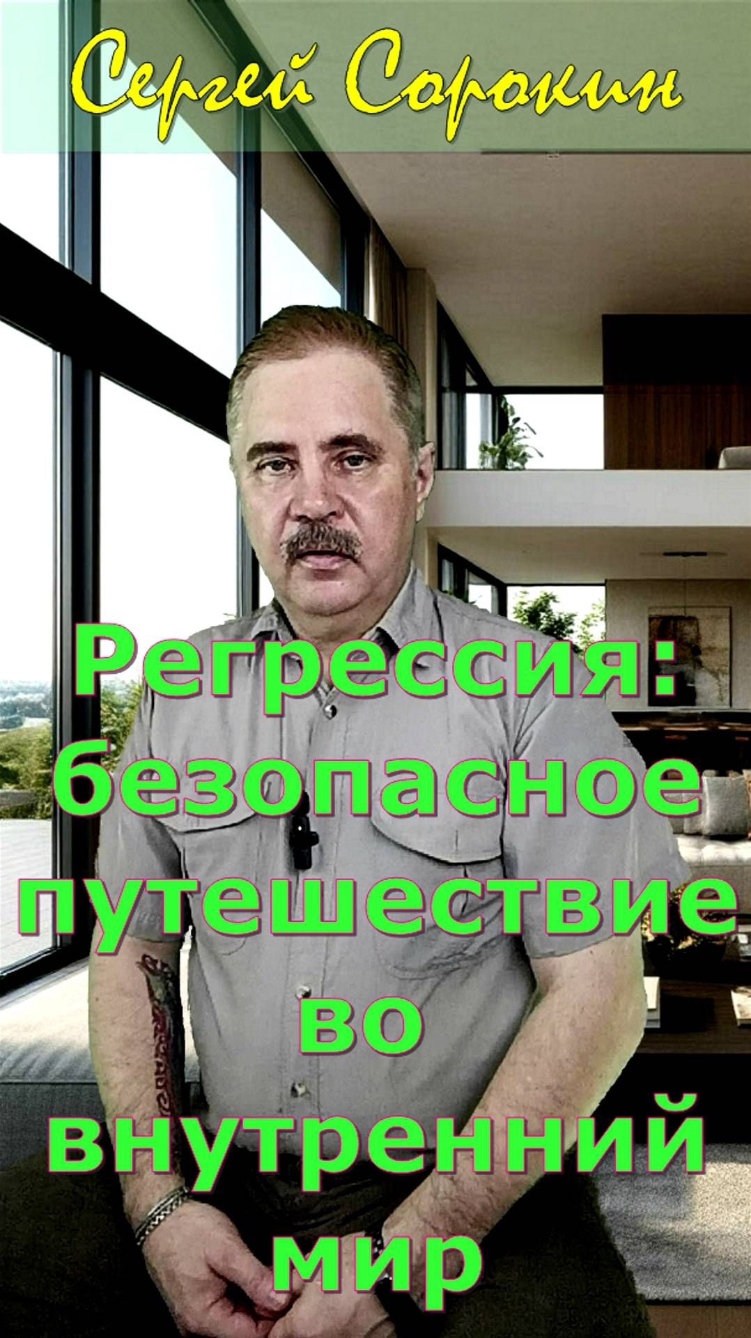 Стань лучшей версией себя!