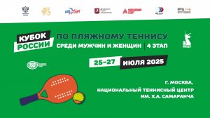 26.07, КУБОК РОССИИ ПО ПЛЯЖНОМУ ТЕННИСУ, Корт 2