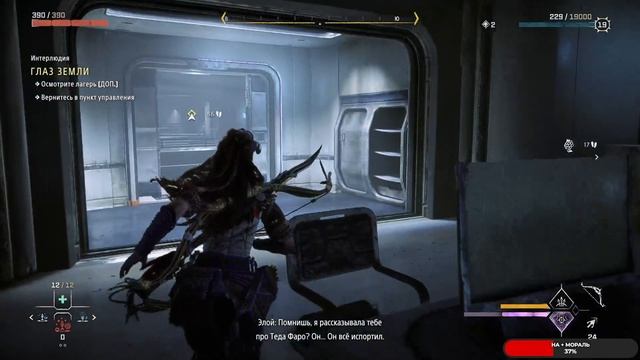 Horizon Forbidden West #10 чайное прохождение