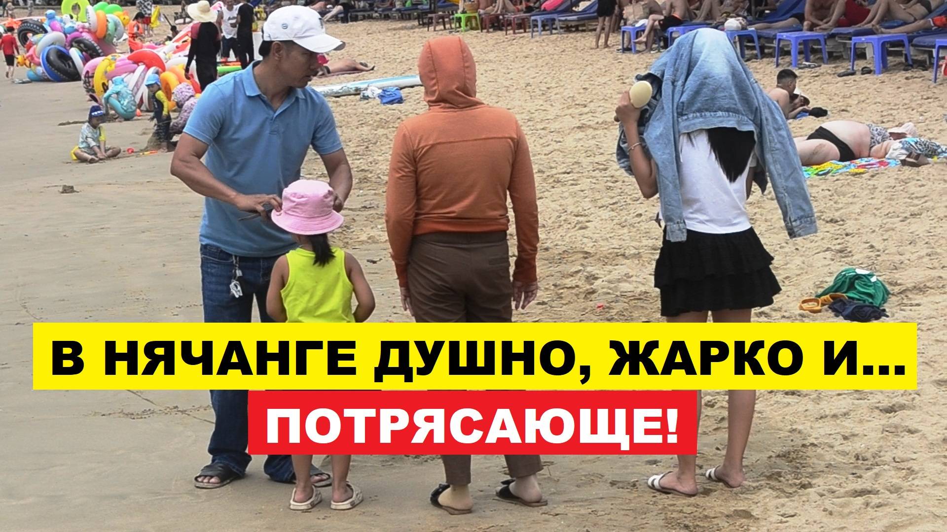 Вьетнам Нячанг погода сегодня 25 июля 2025 года 🥵 Почему в Нячанге стало невыносимо жарко?