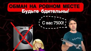 Случай из жизни | недобросовестный мастер по подключению техники