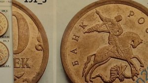 Сколько стоит монета 10 копеек 2009 года. М. Разновидности и браки.