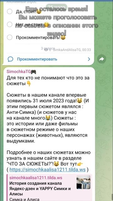 Опрос в нашем ТГ канале! | Симка и Алиса Rutube 🎮