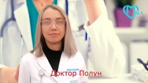 Знакомьтесь , доктор Светлана Романовна Полун