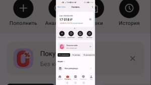 Мой альфа-счёт покупка акций. Продажа подарочных акций.