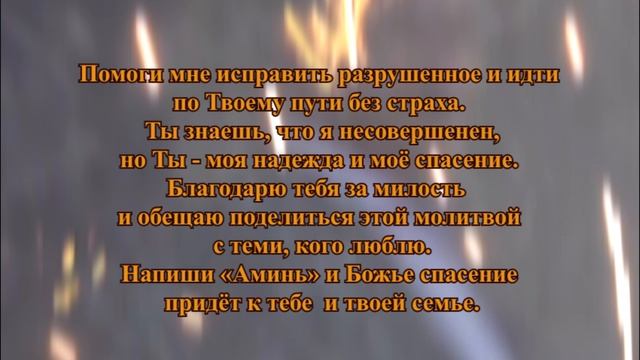 Молитва