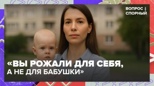Кто должен сидеть с детьми?|Вопрос спорный — Москва 24|Контент