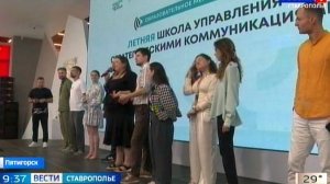 В Пятигорске обучают управленцев нового поколения
