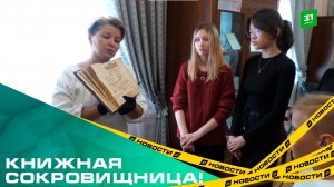 Публичная библиотека показала детям раритетные издания