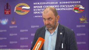 Казаков Александр Юрьевич на международной конференции "Время Союзного государства"