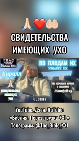 #Бог #пробуждение #ИисусХристос #Христос #перезагрузка #посланник #новости