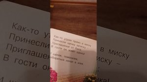 готовимся ко сну с Шуриком