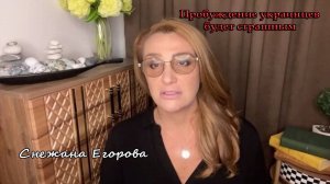 С.Егорова. Пробуждение украинцев будет страшным
