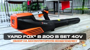 Подробный обзор на аккумуляторную воздуходувку YARD FOX® B 200 B SET 40V