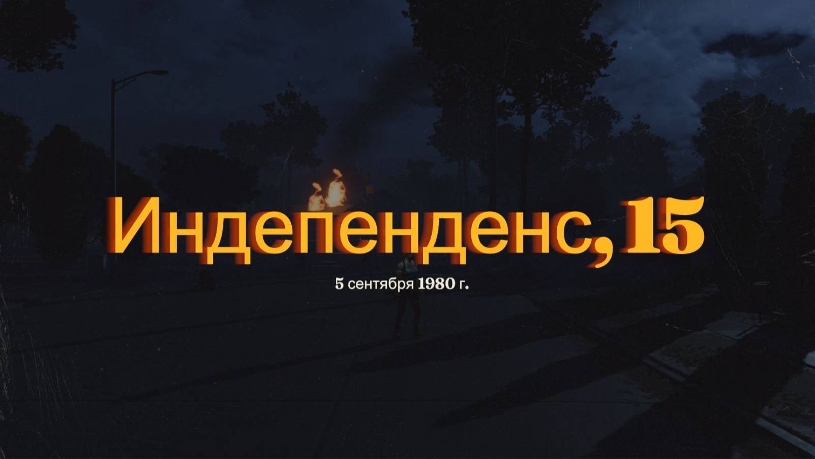 Into The Dead Our Darkest Days Индепенденс, 15