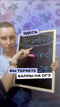 Перестаньте терять минусы в уравнениях! #математика #огэ #экзамены #фоксфорд