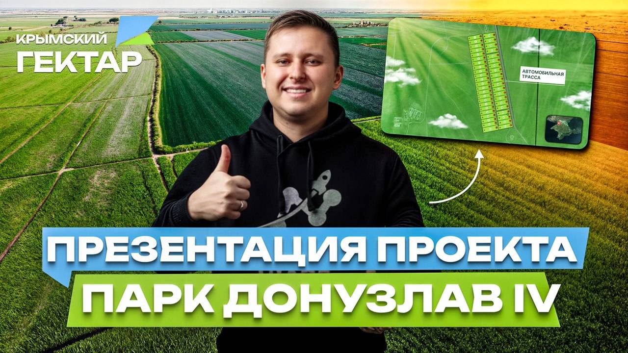 Участки в селе Раздольное, Раздольненский район, Крым. Земля для бизнеса, агропроектов и инвестиций.