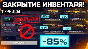ЗАКРЫТИЕ ИНВЕНТАРЯ, БОЛЬШАЯ РАСПРОДАЖА -85% ЗОЛОТО WARFACE - Самая Странная Внешность