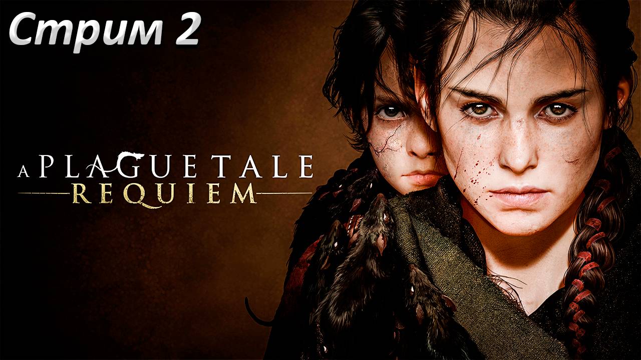 A Plague Tale Requiem Прохождение ► СТРИМ 2 ► Полностью на русском языке
