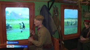 В башкирский Стерлитамак прибыл «Поезд Победы» - репортаж "Вестей"