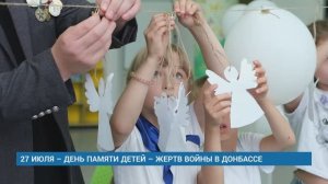 27 ИЮЛЯ – ДЕНЬ ПАМЯТИ ДЕТЕЙ – ЖЕРТВ ВОЙНЫ В ДОНБАССЕ