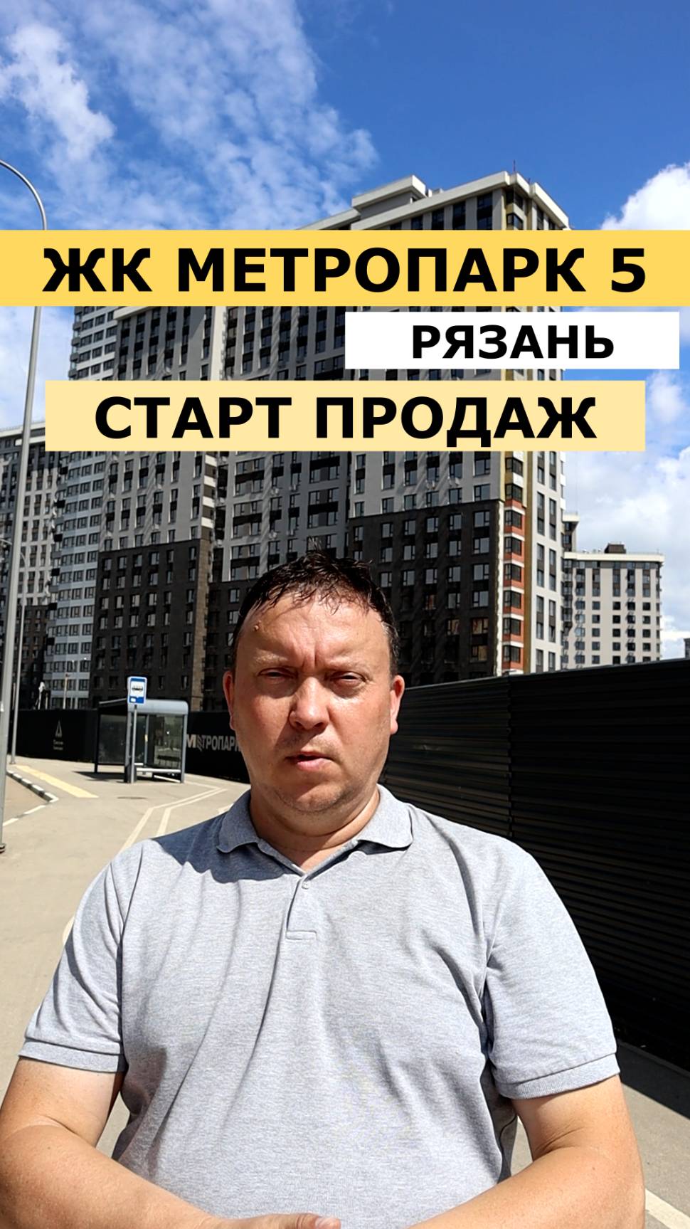ЖК Метропарк 5 новостройка в Рязани #недвижимость
