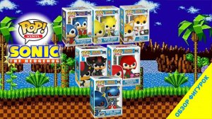 СОНИК от Funko | Большой обзор фигурок / Часть 1