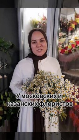 «Работа флориста — приносить людям радость», — говорит Алсу Шарипова