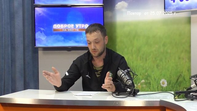 2025_07_25_Гость в студии часть 2