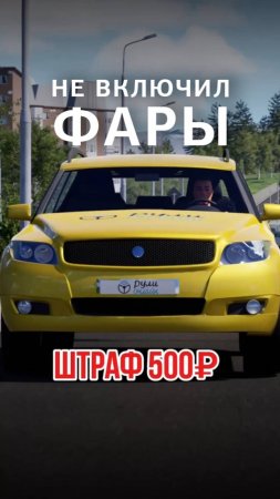 Думал ближний свет нужен только ночью? Ошибаешься…