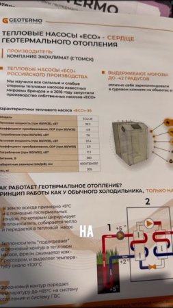 ГРУНТОВЫЙ ТЕПЛОВОЙ НАСОС. ЧТО ЗА ЗВЕРЬ❓