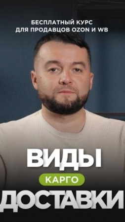 Виды карго доставки. Полное видео на нашем канале
