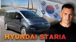 Hyundai Staria 2025-минивэн будущего