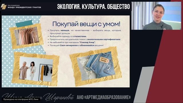 ЭКОЛОГИЯ. КУЛЬТУРА. ОБЩЕСТВО. МОДА БЕЗ ВРЕДА ДЛЯ ПРИРОДЫ