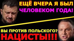 Обзор 336. Отменят ли санкций США из-за клеветы от Обамы? Зеленского настигла зрада от хозяев.