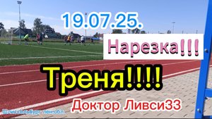 Футбол треня Нарезка!!!!