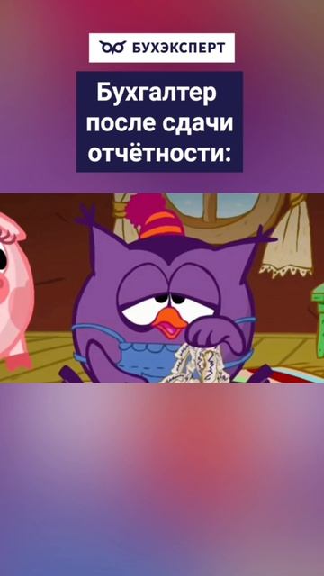 Бухгалтер после сдачи отчетности