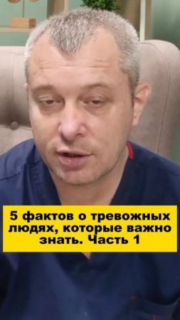 5 фактов о тревожных людях, которые важно знать. Часть 1