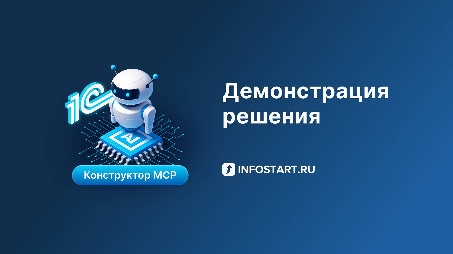 Конструктор MCP серверов для 1С