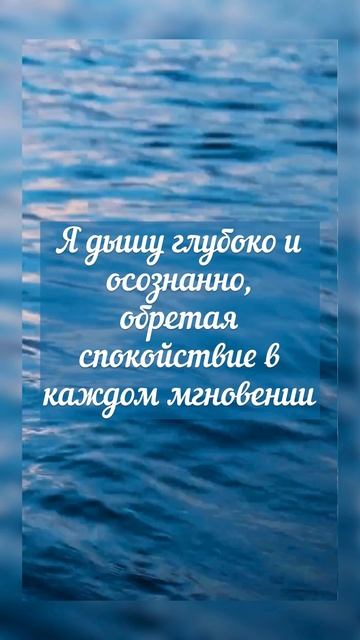 Аффирмация недели (21) #shorts