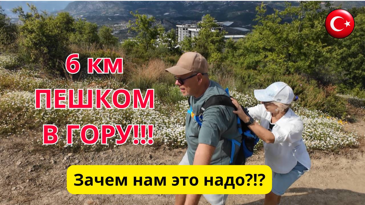 Античный город Сиедра/Syedra/Турция /Аланья/пешком 6 км