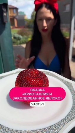 Сказка о Принцессе Кристаллии и злобной Колдунье Тусклосии (из летописей Хрустального королевства)